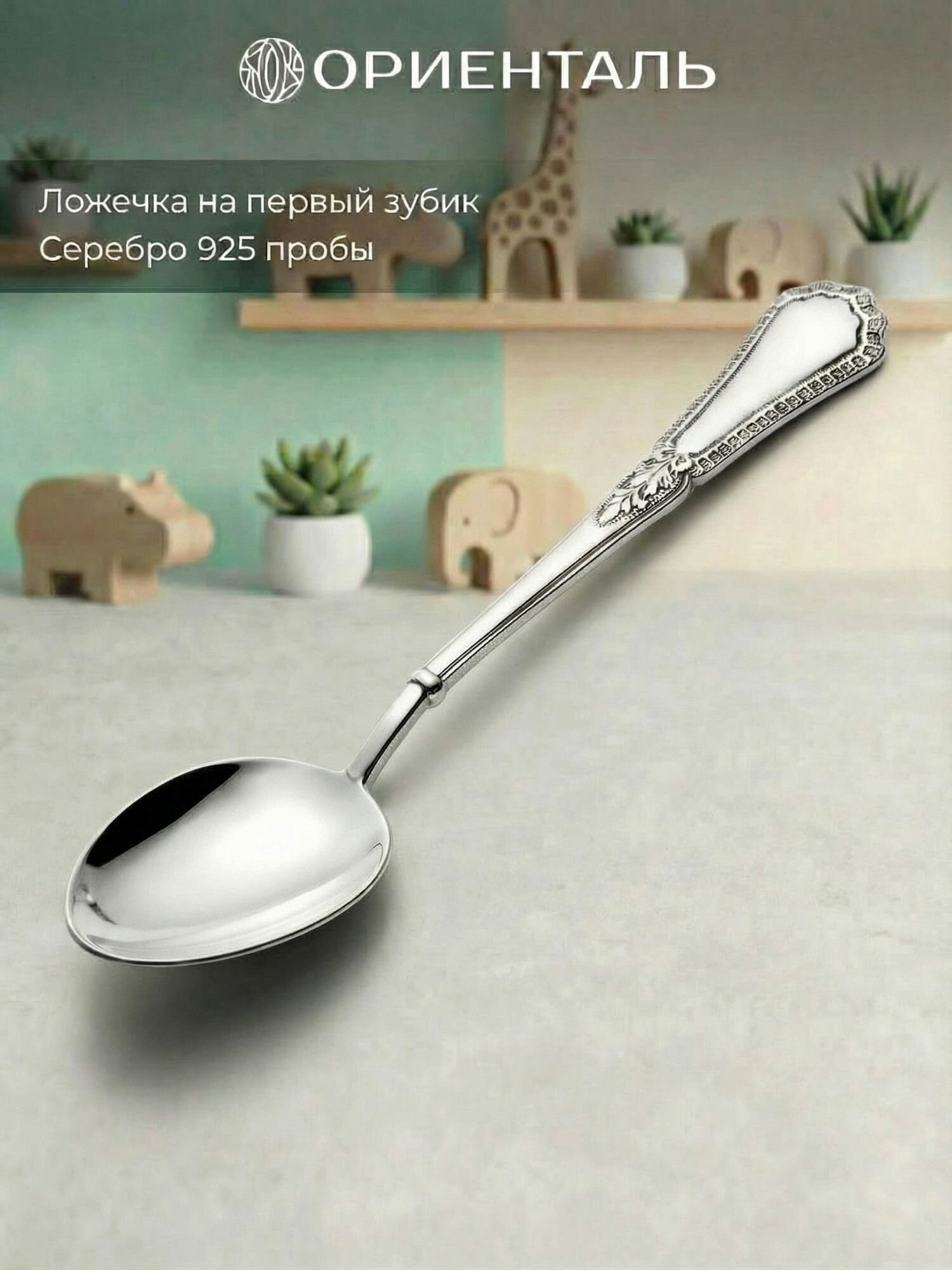 Серебряная ложка