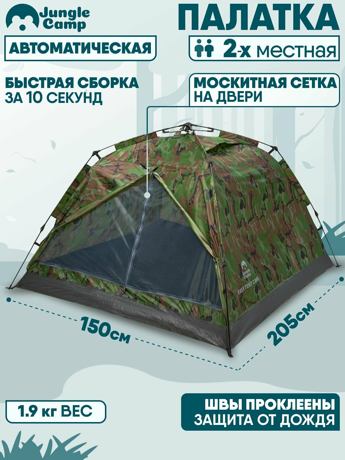 Палатка туристическая 2 местная JUNGLE CAMP Easy Tent Camo 2, цвет камуфляж, Палатка автоматическая