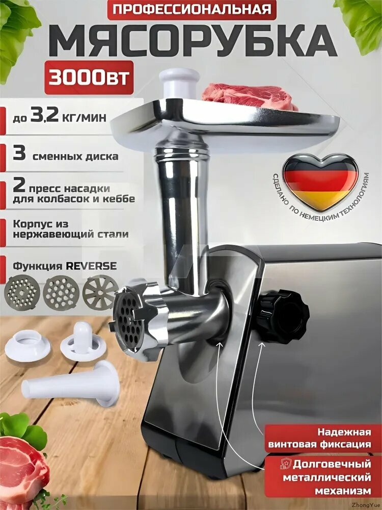 Мясорубка электрическая