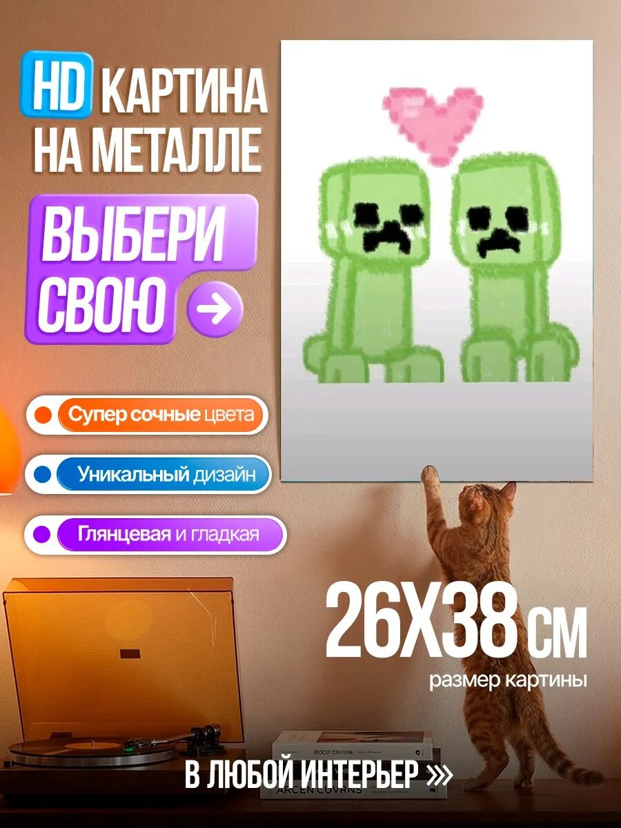 Картина на HD металле Криперы любовь Майнкрафт