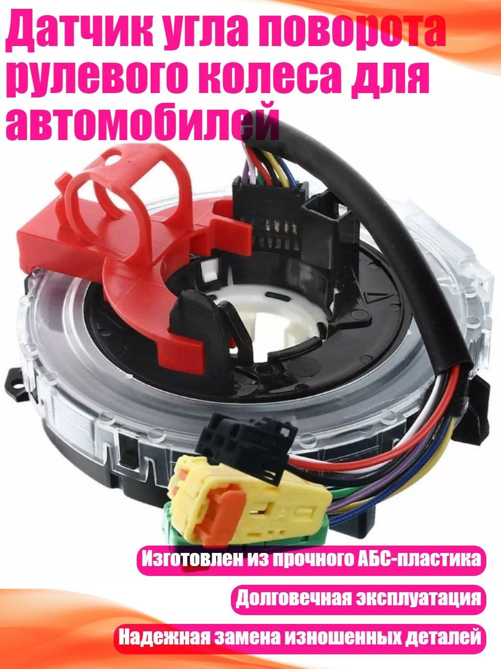 Датчик угла поворота рулевого колеса для автомобилей