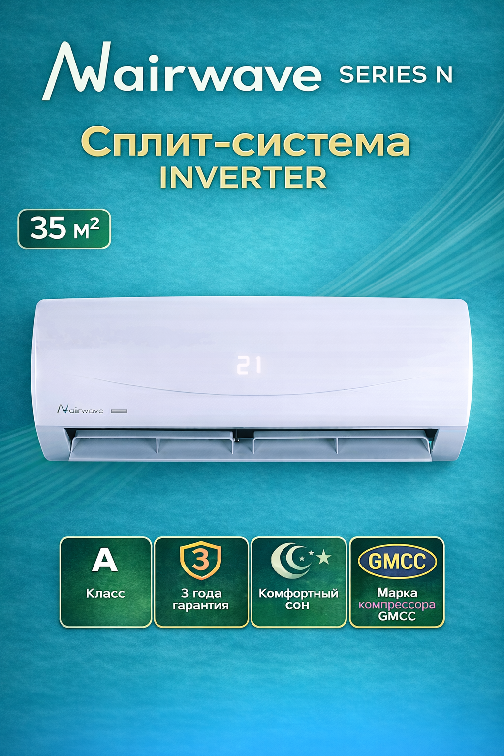 Кондиционер (Сплит-система) инверторный Airwave AWN12HF-I, до 35кв м, пульт ДУ, охлаждение/нагрев, турбо, белый