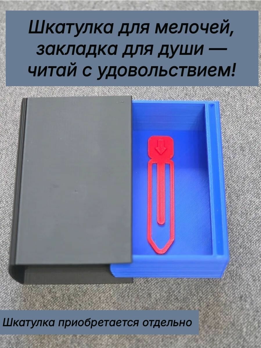 Закладка для книги, набор 3 шт