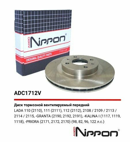 Диск тормозной ВАЗ 2110, 2170, Калина, Гранта "R14"