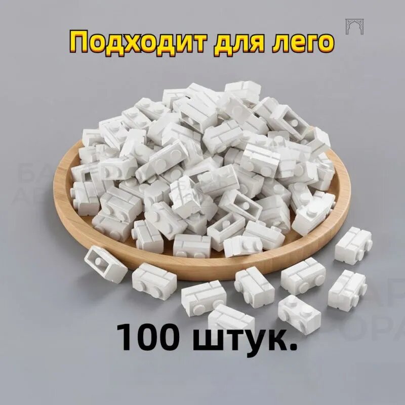 Конструктор стена кирпичи, DIY, белый,100 шт.