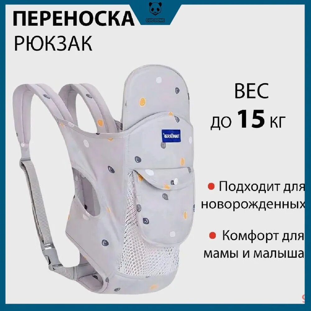 Эргорюкзак кенгуру для новорожденных светло-серый до 15 кг, для ношения на груди