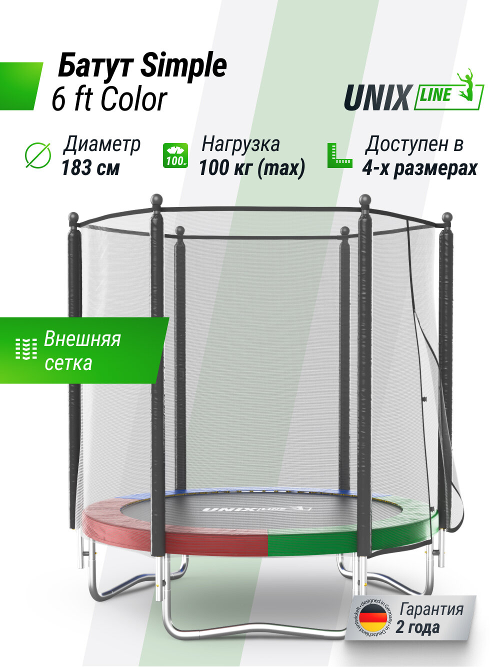 Батут каркасный UNIX Line Simple6 ft с внешней защитной сеткой, диаметр 183 см, до 130 кг, цветной