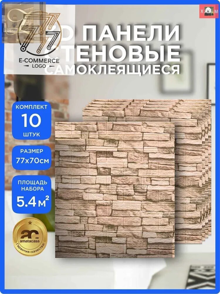 Стеновая панель самоклеящаяся, 10 шт, кирпич, 77x70см, бежевый, для кухни, ПВХ