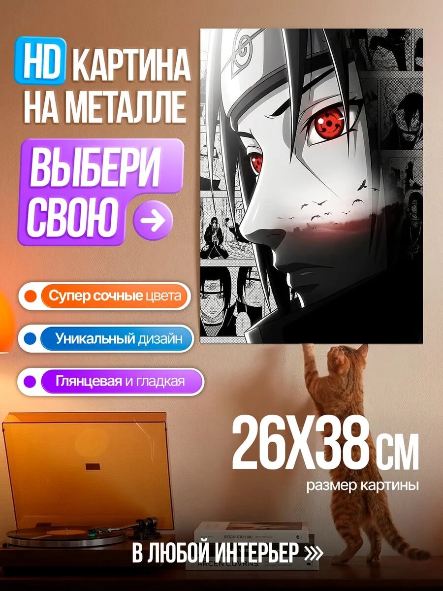Картина на HD металле Итачи Учиха Шаринган