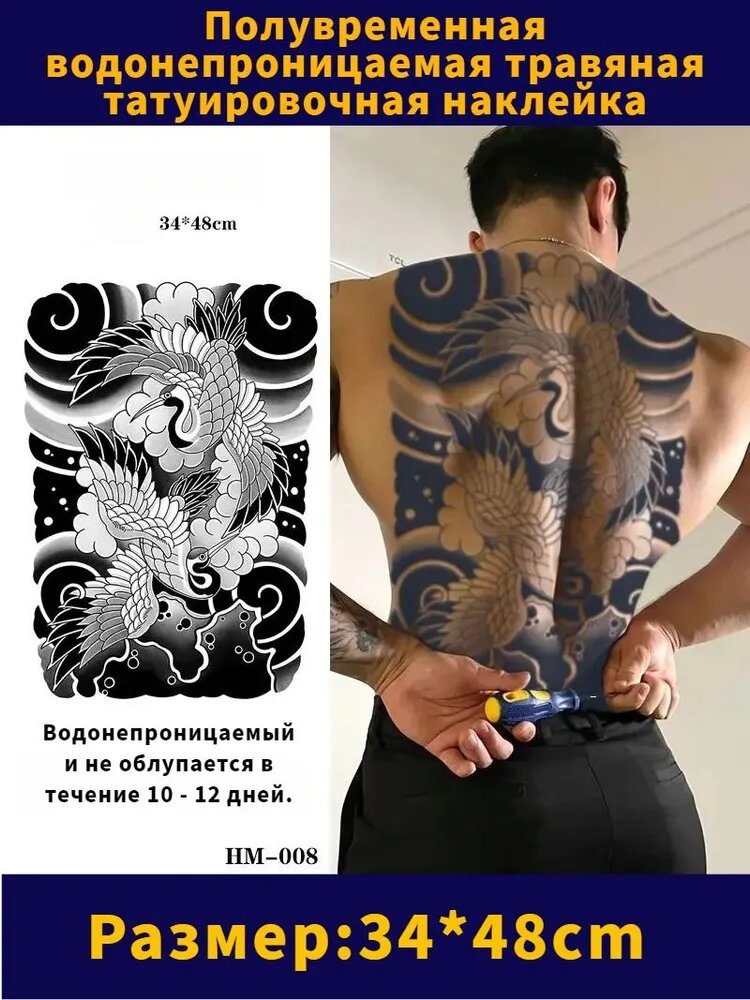 Временная татуировка водостойкая / тату наклейка рукав, по всему спину, Размер:34*48cm