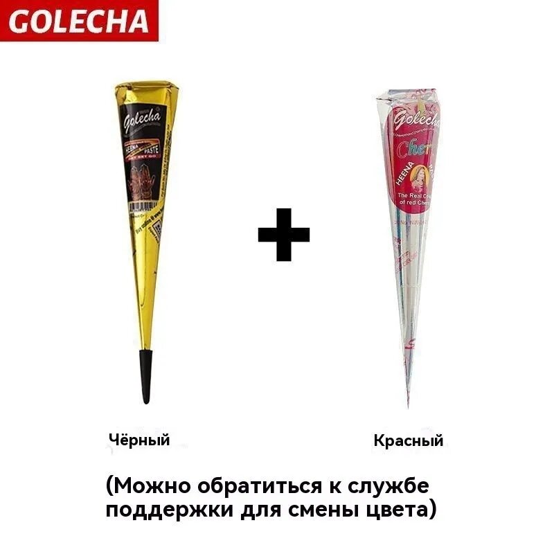 2 шт. хна для тату и мехенди в конусе