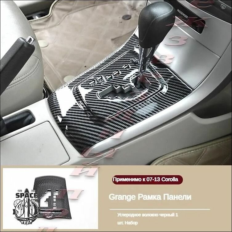Накладка селектора АКПП для Toyota Corolla 2007-2013, ABS пластик «карбон» глянец, 6 отверстий, на родную панель