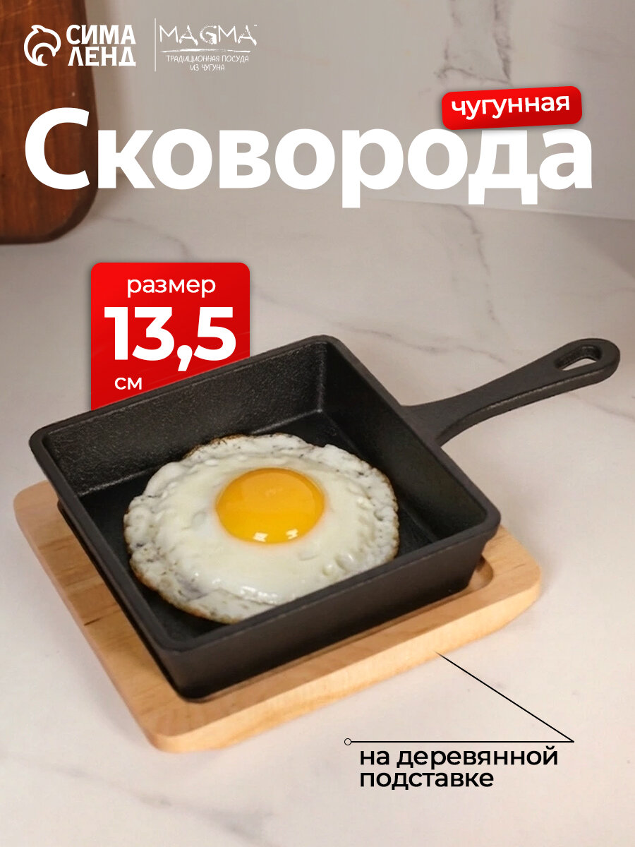 Сковорода Magma «Ханой», 23×13.5×3.5 см, на деревянной подставке, индукция, чугун, чёрная