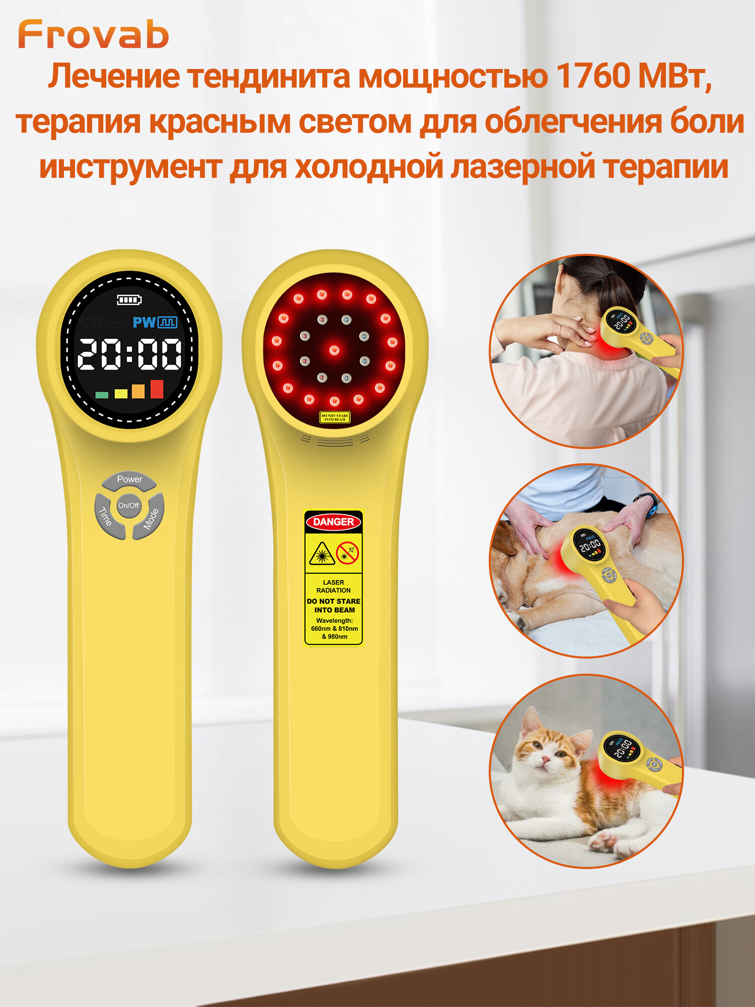 Портативный лазерный терапевт Frovab 1760 мВт 660 810 980 нм обезболивает суставы, подходит для людей и питомцев