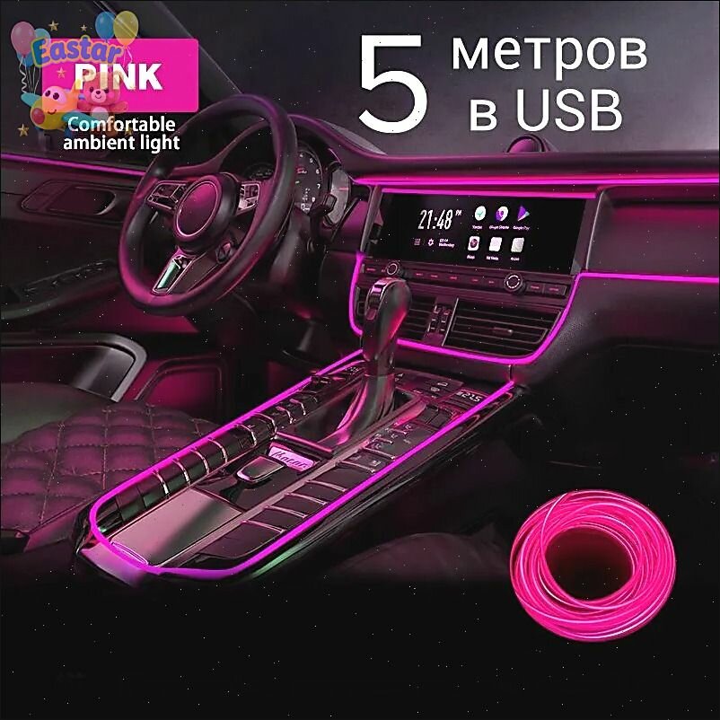 Неоновая лента для авто, 5 м в USB, розовый, светодиодная подсветка в салон автомобиля, гибкий неон в машину-ROMIKY