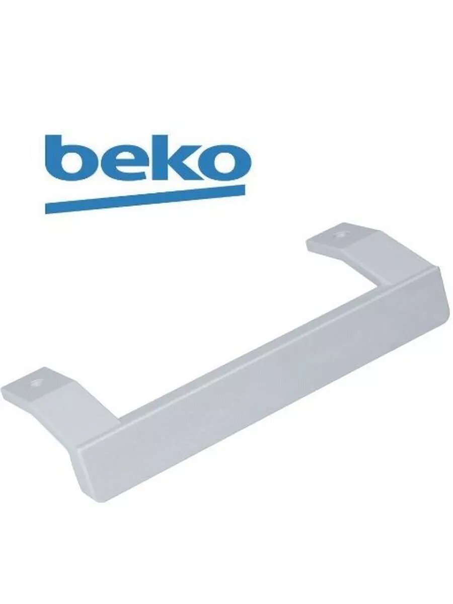 Оригинальная ручка для холодильника BEKO, белый , 19 см, 1 шт