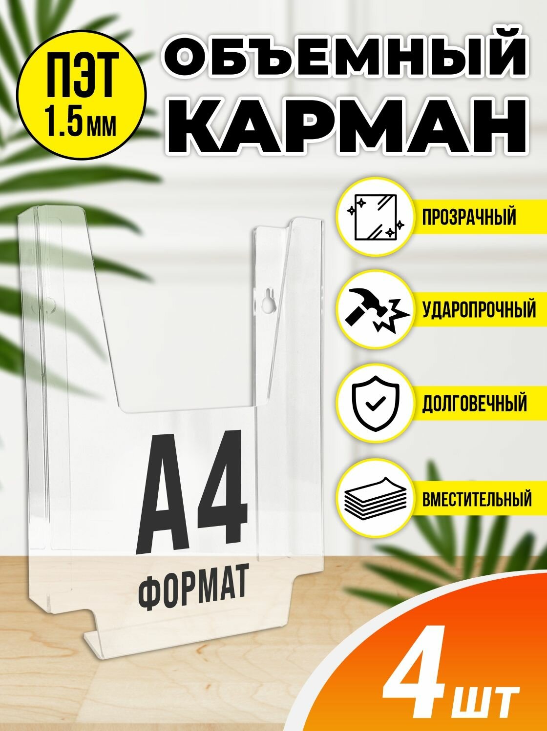 Карман объемный навесной А4 4 шт, Velar
