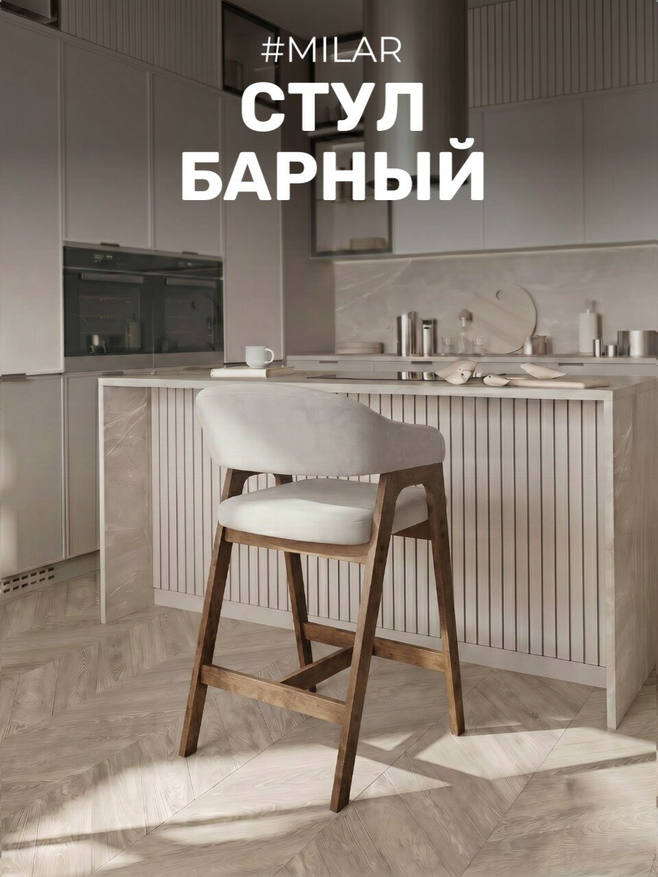 Стулья полубарные