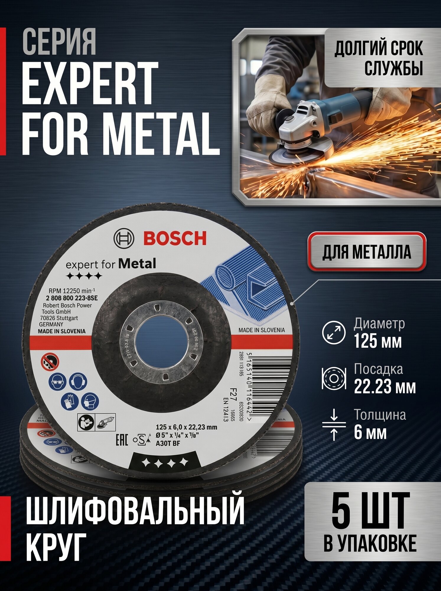 Круг шлифовальный зачистной по металлу 125х22.23х6мм BOSCH Expert for Metal 2608600223 (5шт)