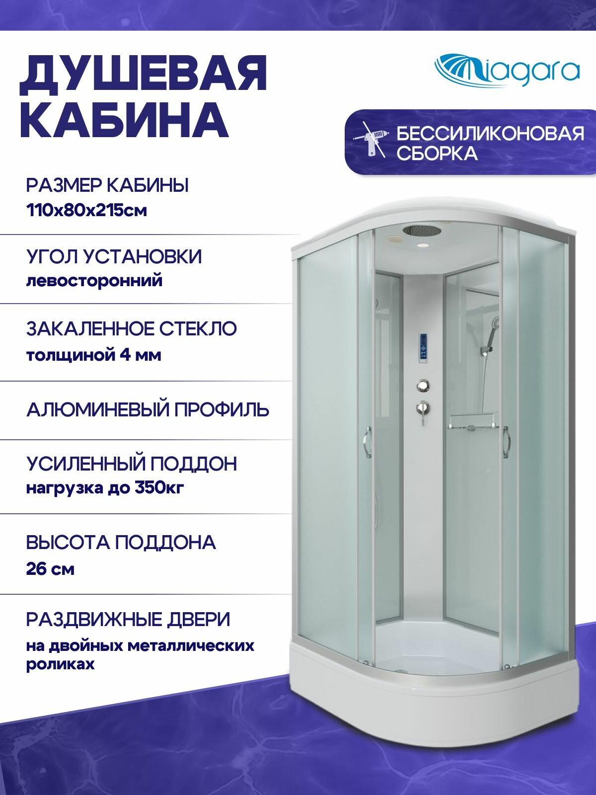 Душевая кабина Niagara Ng-33184-14LP (110х80) левая, с электроникой