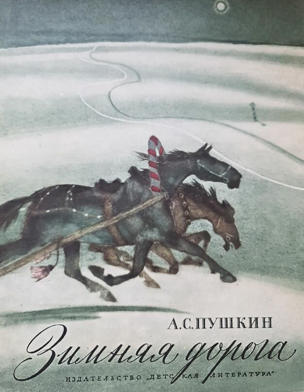 Зимняя дорога (1980)