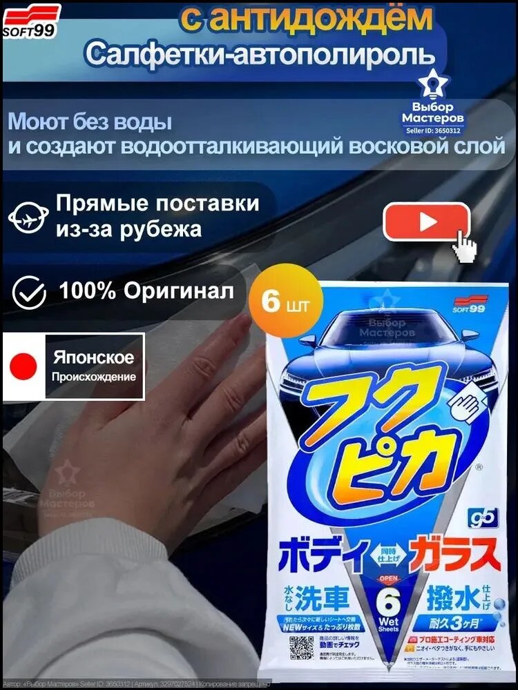 Салфетки влажные автомобильные, 6 шт.