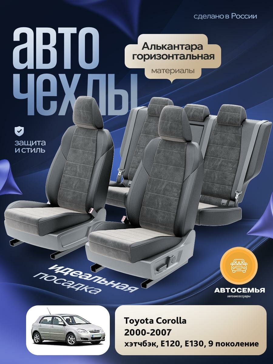 Чехлы на Тойота Королла Е120, Е130 9