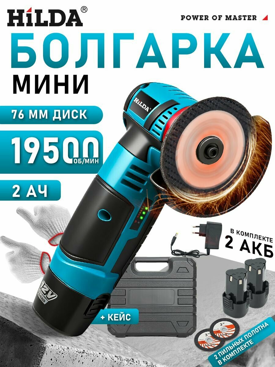 Болгарка аккумуляторная мини ушм,2 АКБ, диск 76 мм,19500 об/мин, С ящиком для инструментов