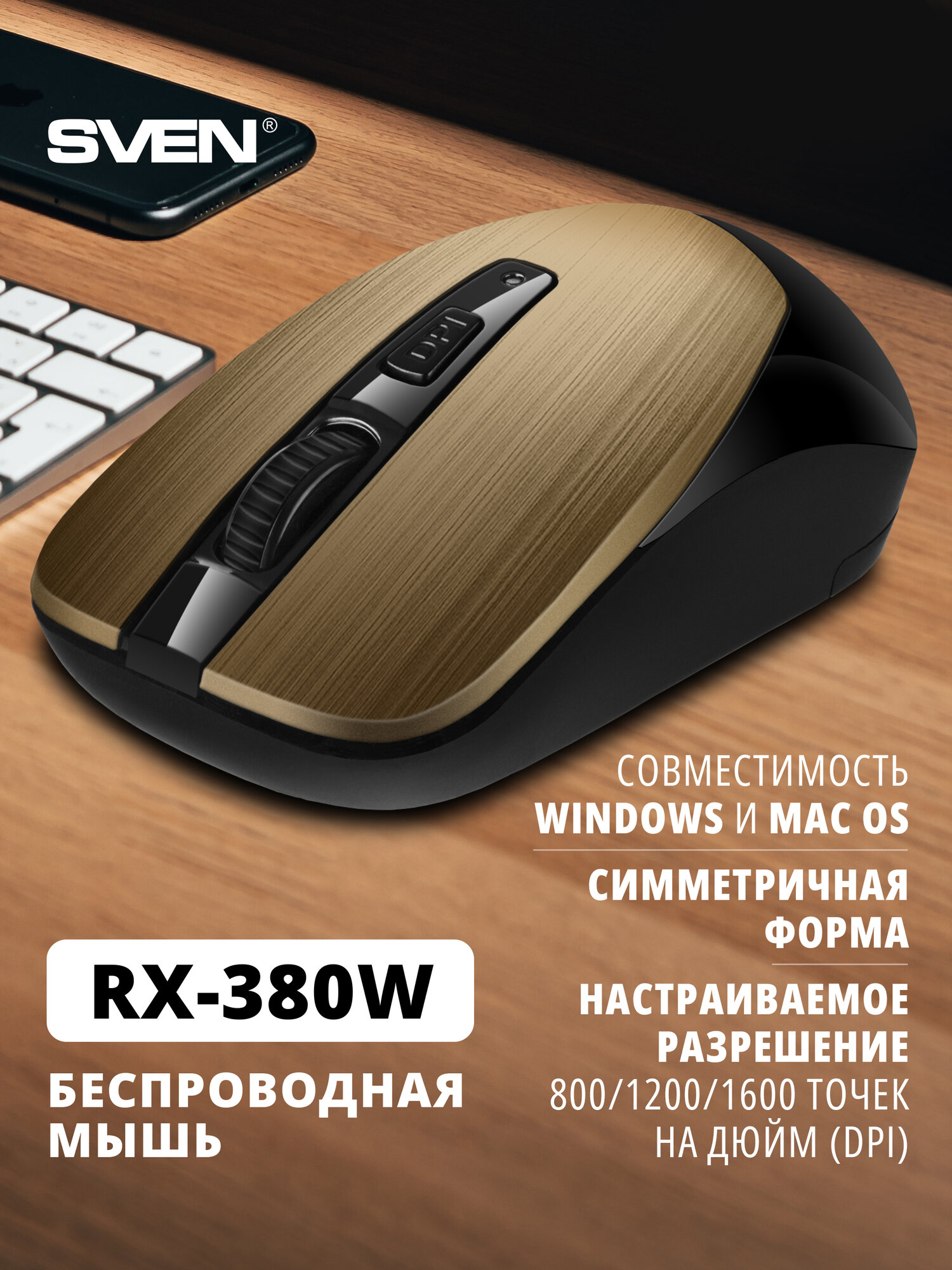 Беспроводная мышь RX-380W античная бронза (2,4 GHz, 3+1кл. 800-1600DPI, блист.)