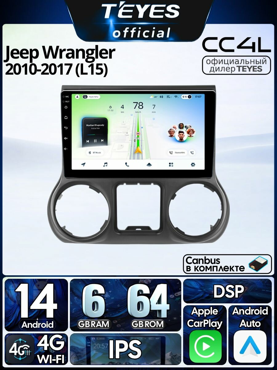 Магнитола Jeep Wrangler 3 JK (L-14) (L-15) (LHD) 2010-2017 (L-15) Teyes CC4L 6/64GB, IPS, DSP, 4G, Wi-Fi, CarPlay, 2DIN