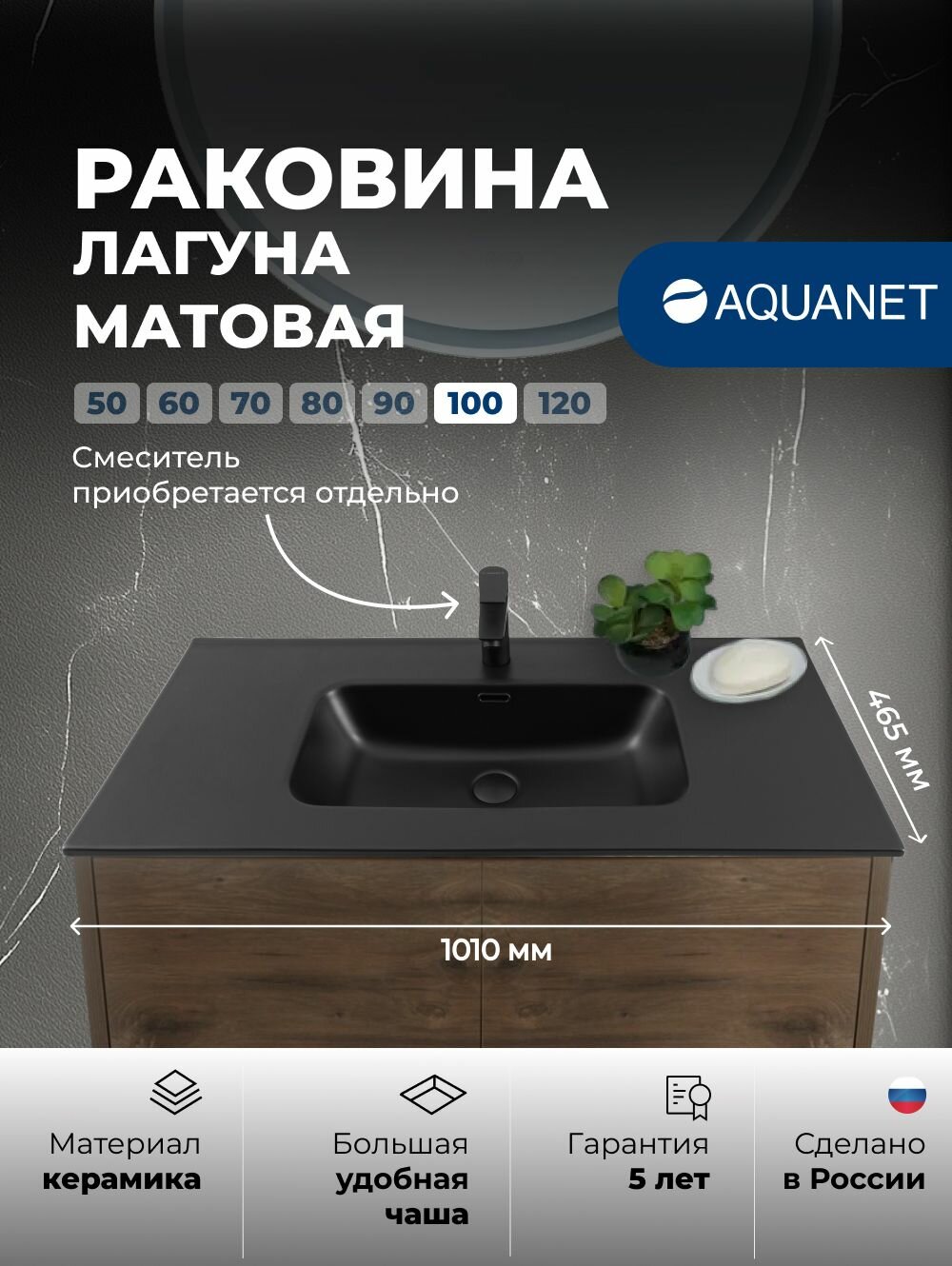 Раковина для тумбы в ванную 100 см Aquanet Лагуна черная матовая