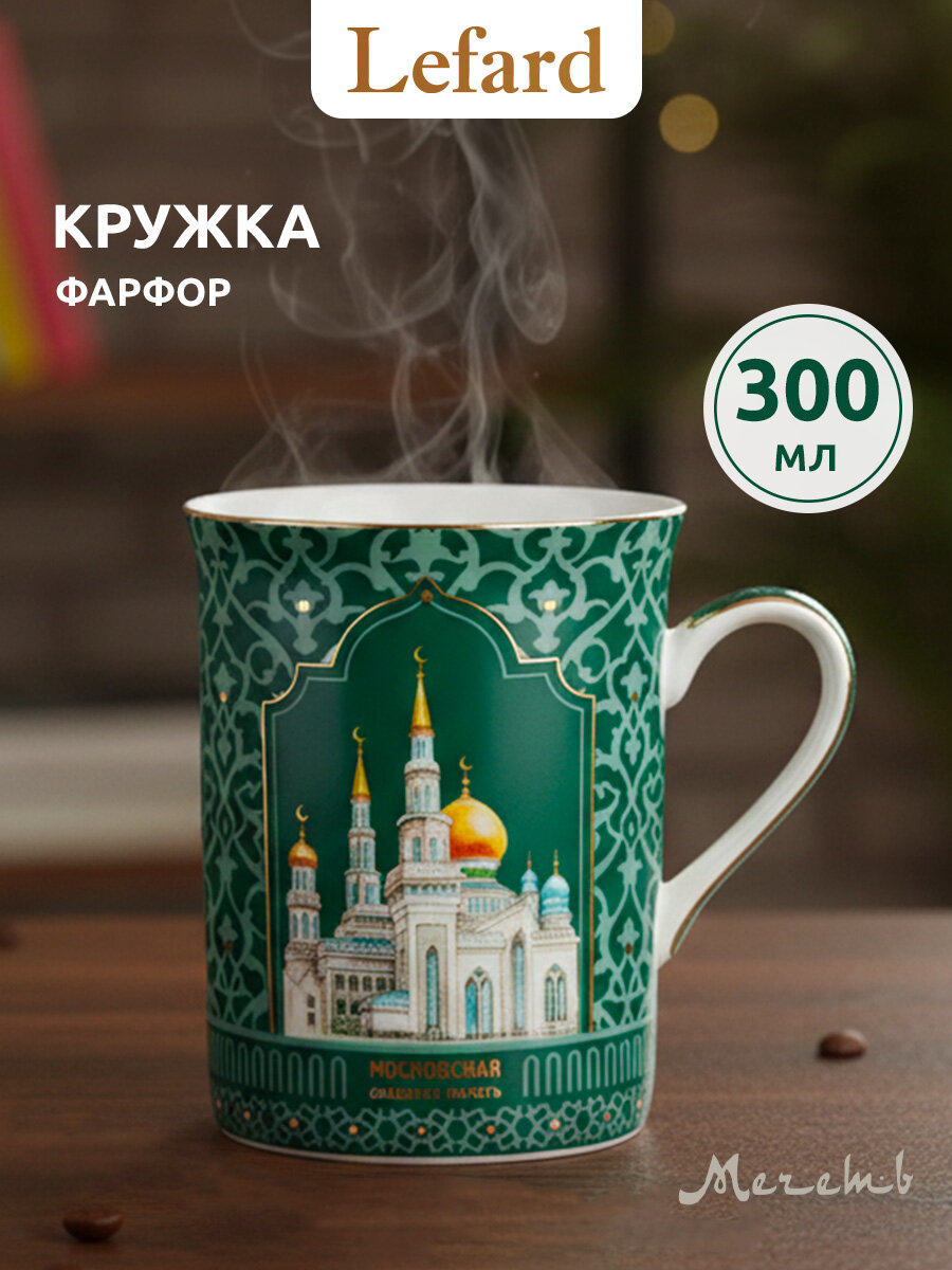 Кружка Lefard "Мечеть", фарфоровая, 300мл, абстракция, 1 шт.