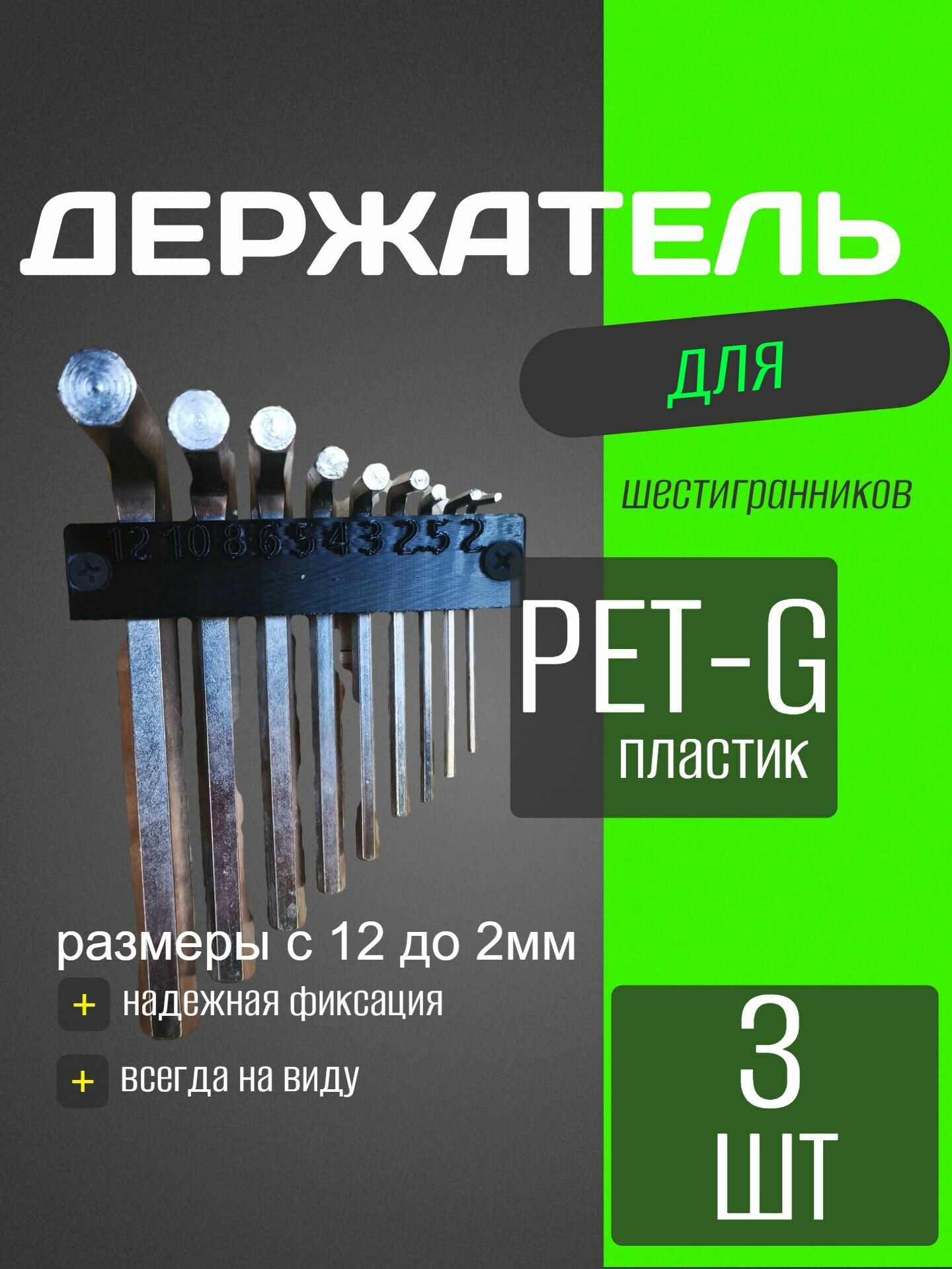 Органайзер для хранения шестигранных ключей в мастерскую