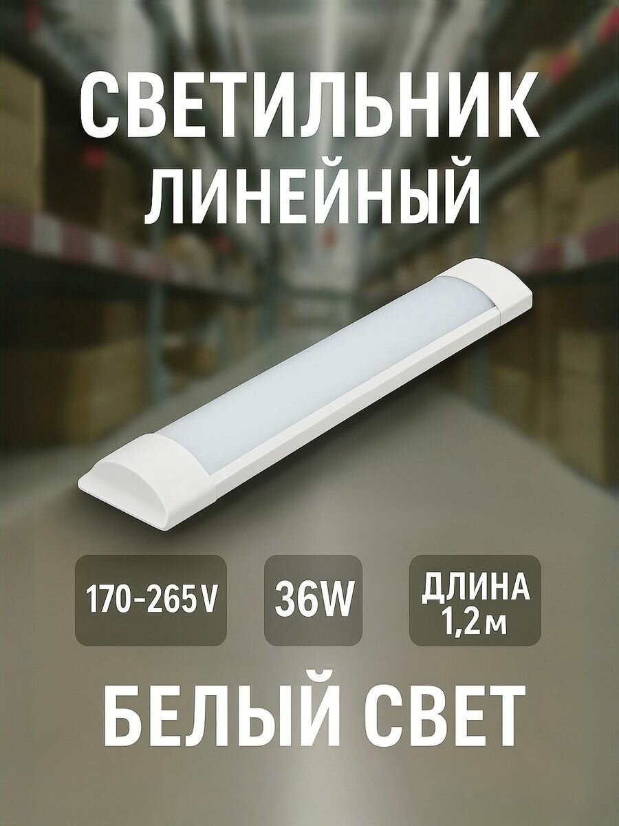 Светодиодный линейный светильник 36W 4500K длина 120 см Feron AL5054 28729