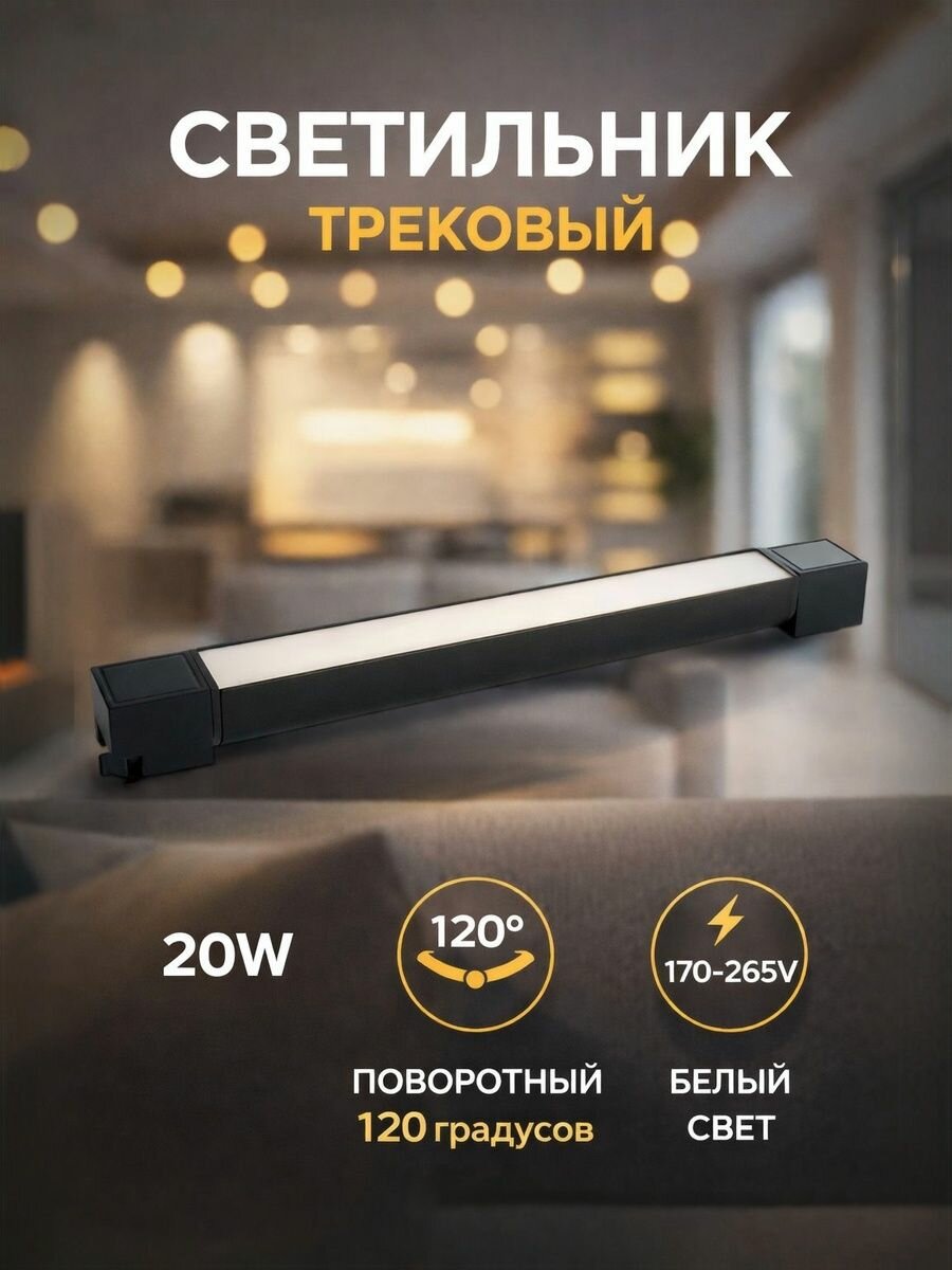 Трековый светильник на шинопровод LED 20 Вт 4000K чёрный угол 120 однофазный MattFold Feron AL232 51854