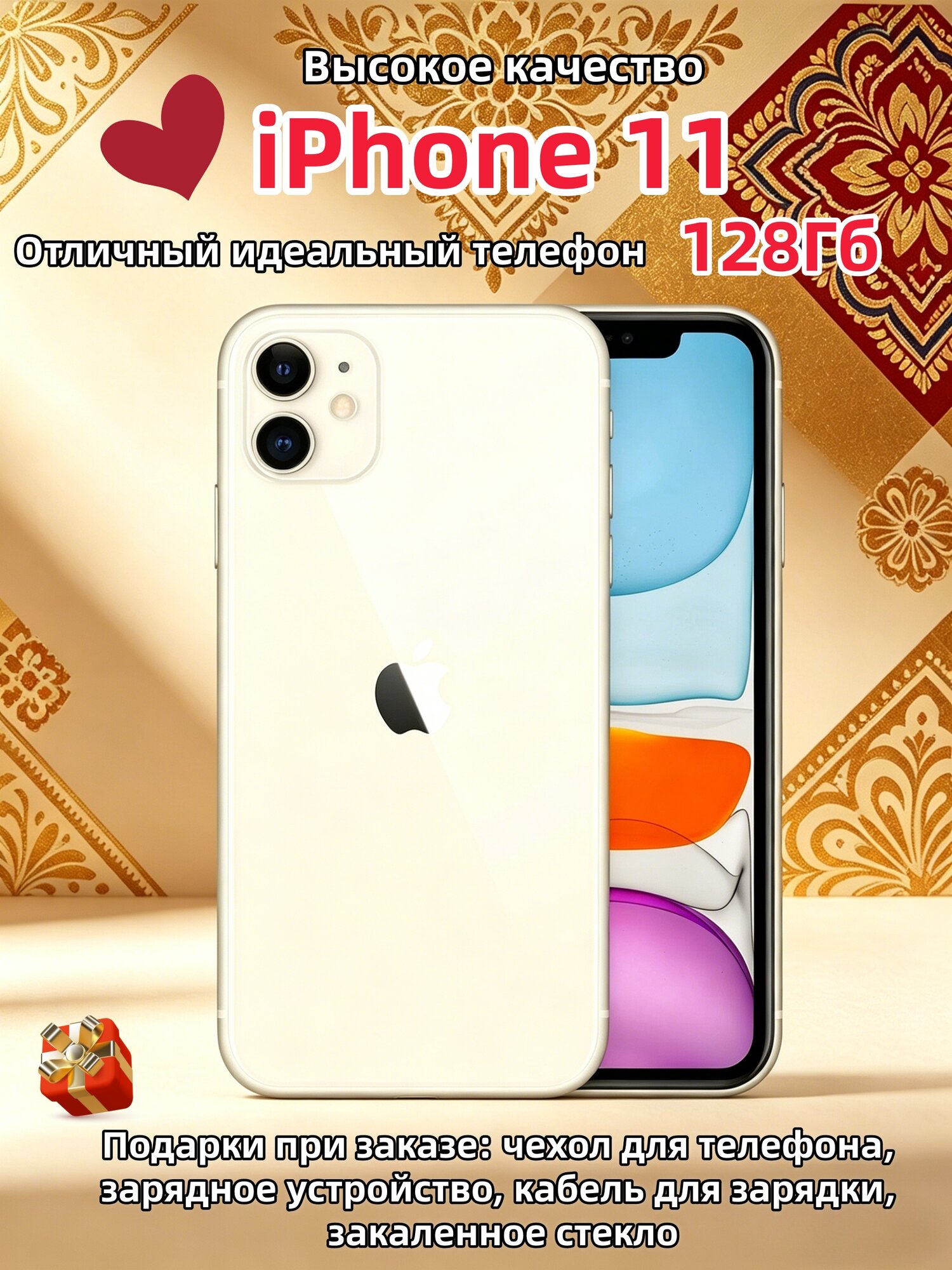 Смартфон Apple iPhone 11 128 ГБ, белый, экран 6,1 дюйма, карта Nano SIM