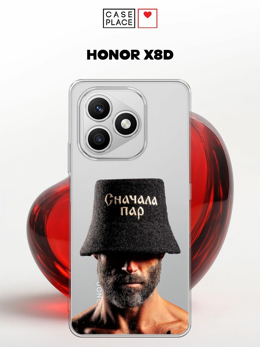 Силиконовый чехол на Honor X8d / Хонор X8d с принтом Сначала пар