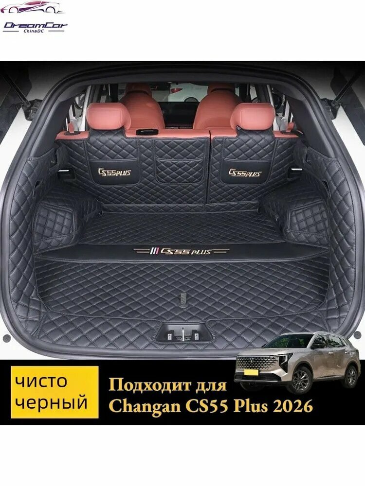 Changan Коврик в багажник, Искусственные материалы, Мех искусственный, 1 шт.