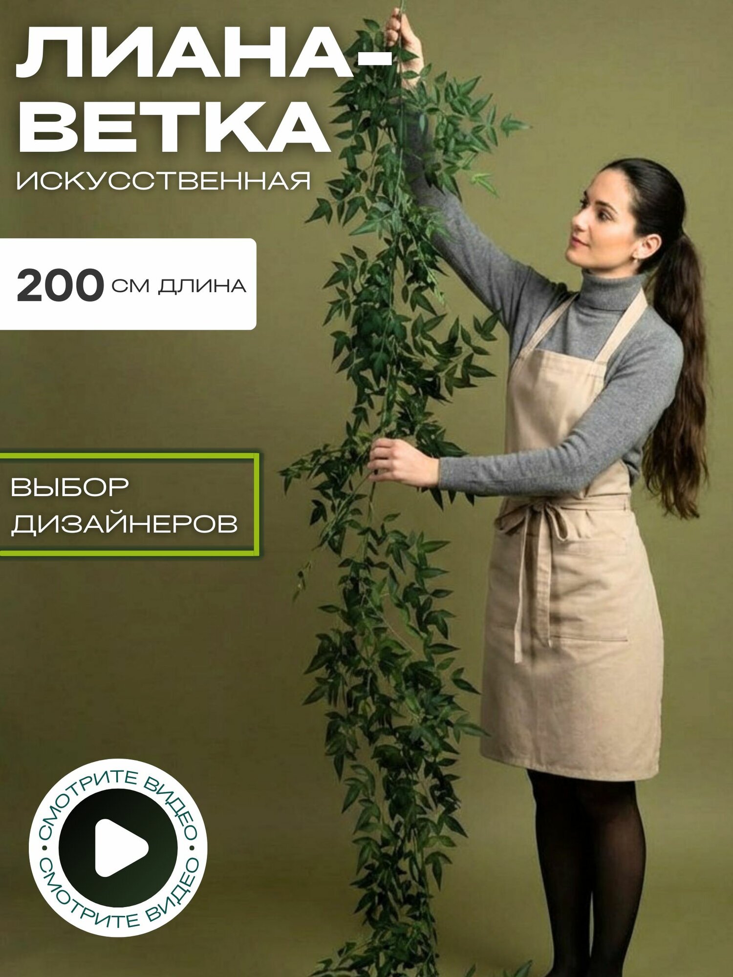 Ветка зелени искусственная для декора, растение декоративное лиана / Рускус 1шт