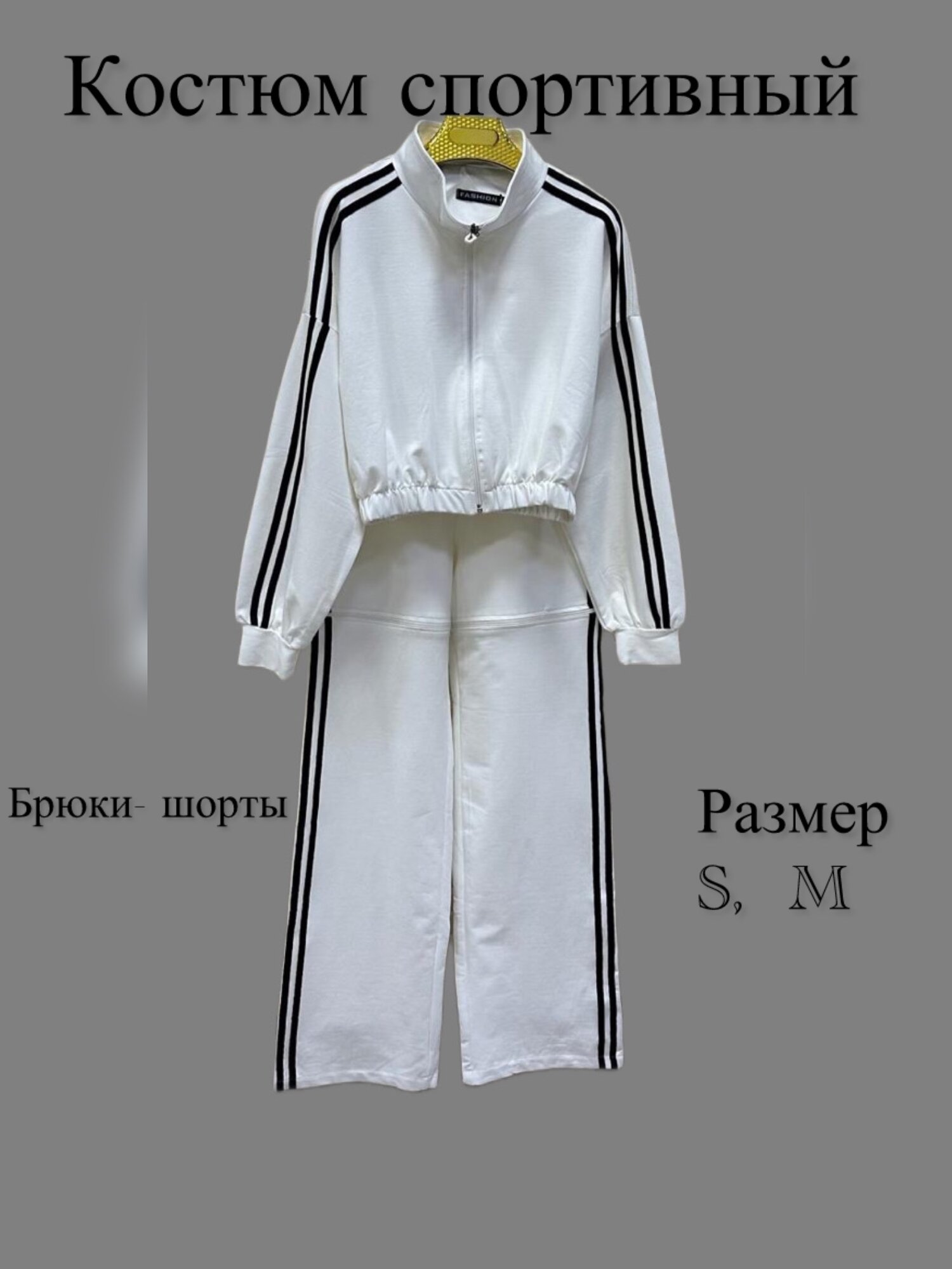 Костюм спортивный Комплект