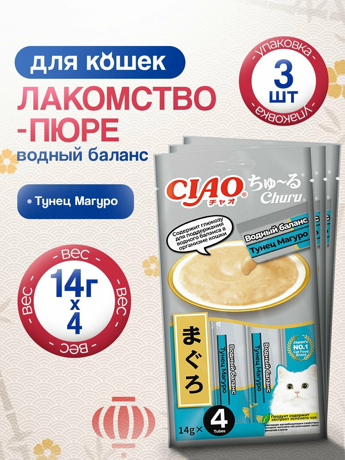 Лакомство для кошек пюре INABA, CIAO CHURU, "Водный баланс", тунец Магуро, 3 упаковки по 4х14гр