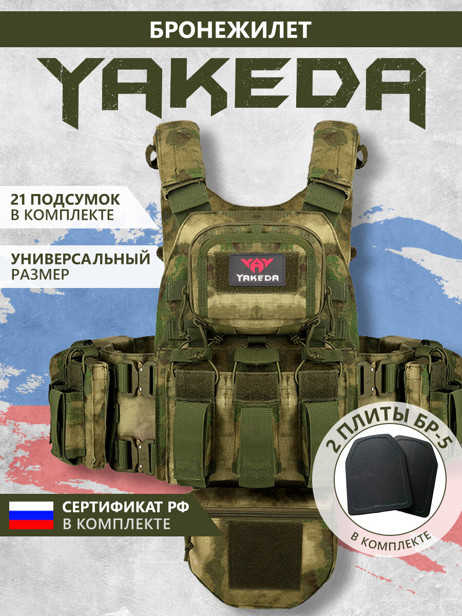 Бронежилет 8280 мох плитник с бронеплитами БР5, универсальный, регулировка размера