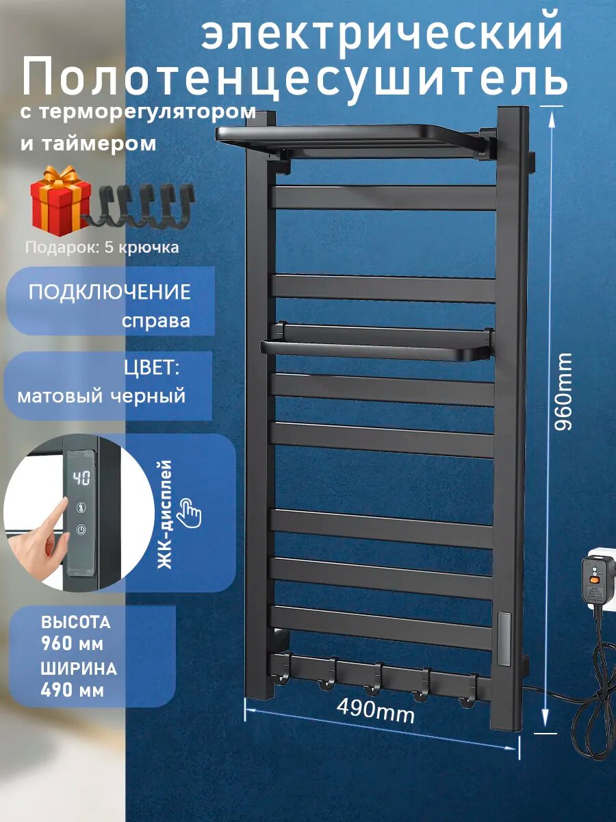 Полотенцесушитель электрический в ванную с терморегулятором с таймером черный