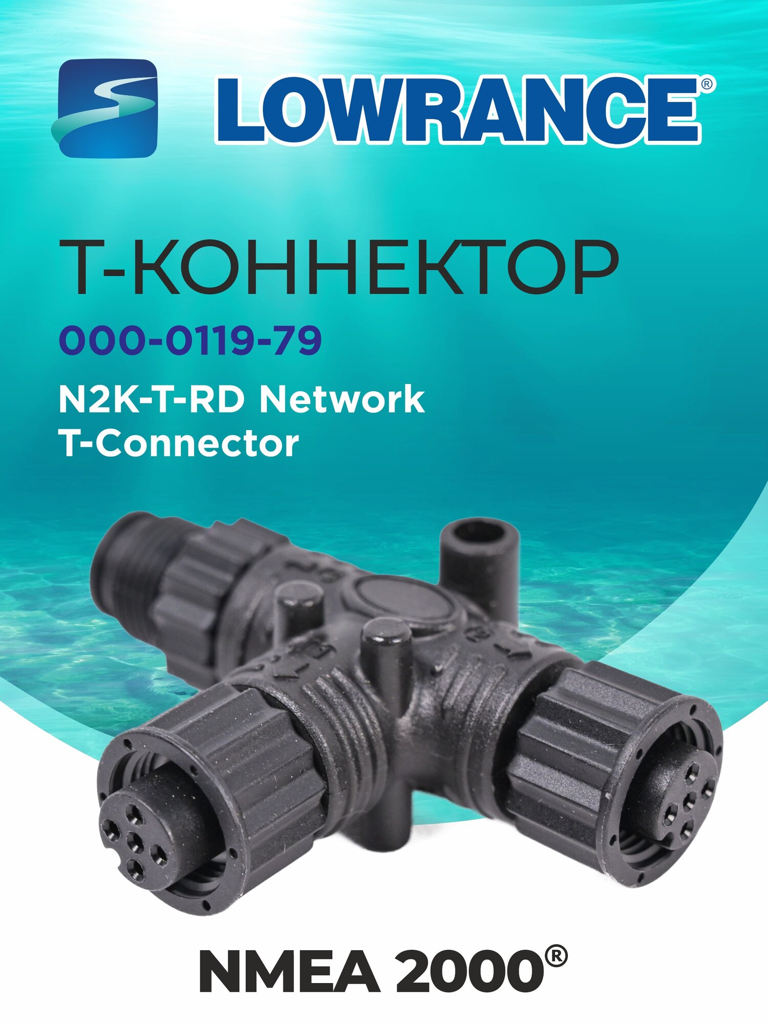 Т-образный коннектор N2K-T-RD для сети NMEA 2000 [000-0119-79]