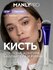 Кисть для макияжа MANLY PRO K19, кисточка косметическая для румян, хайлайтера и ...