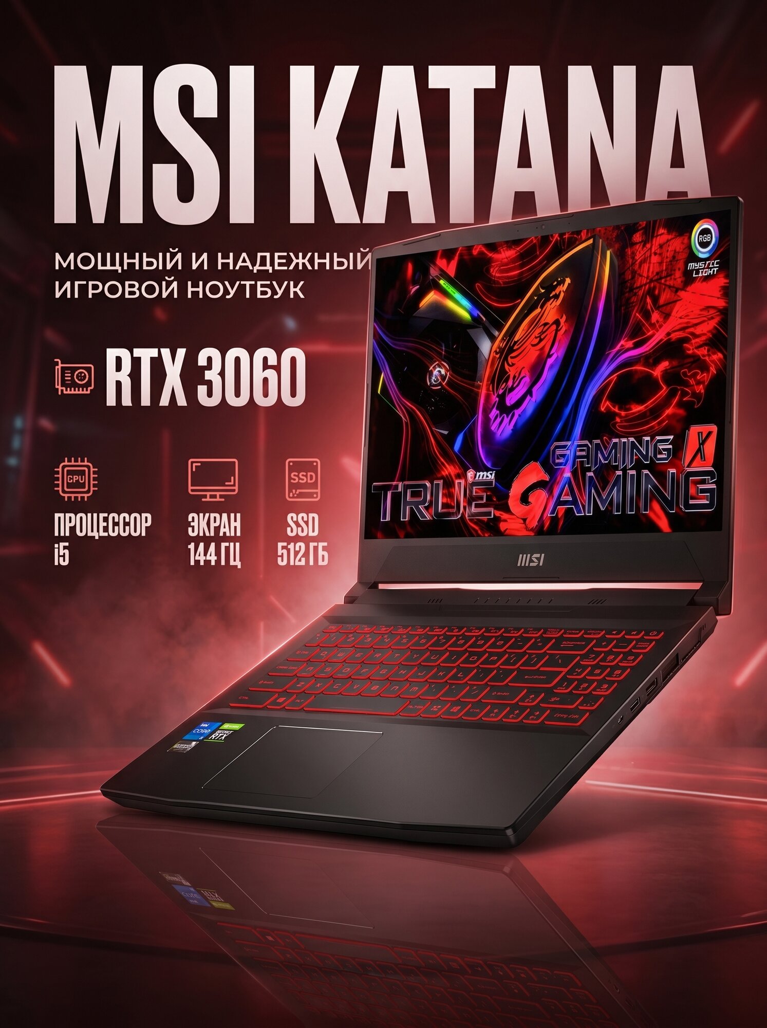 Ноутбук MSI Katana, RTX 3060, i5-12500H, 512GB SSD, 16 GB RAM / 15.6 1920×1080 144Гц