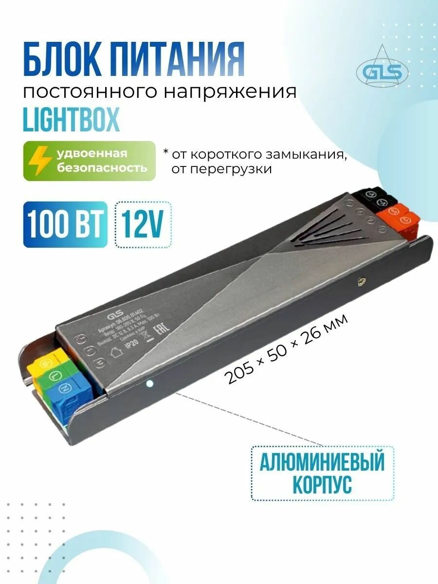 Блок питания 12В,100Вт, алюминиевый источник питания постоянного напряжения с терминалом,06.800.01.402