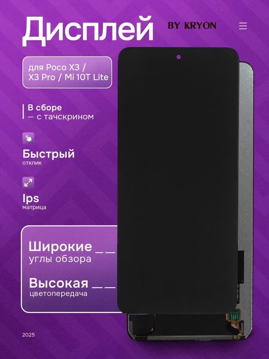Дисплей для Xiaomi Poco X3 / X3 Pro