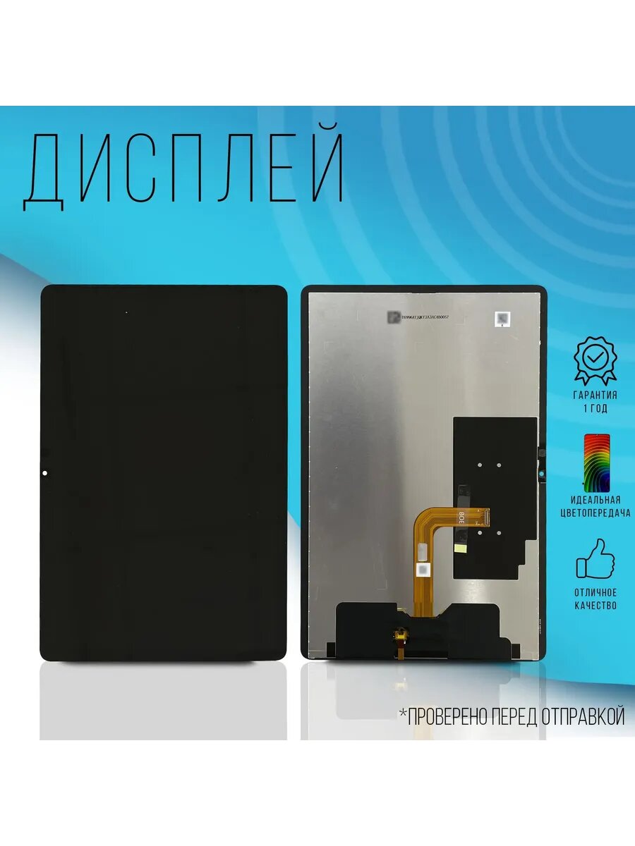 Дисплей для Xiaomi Redmi Pad SE 11