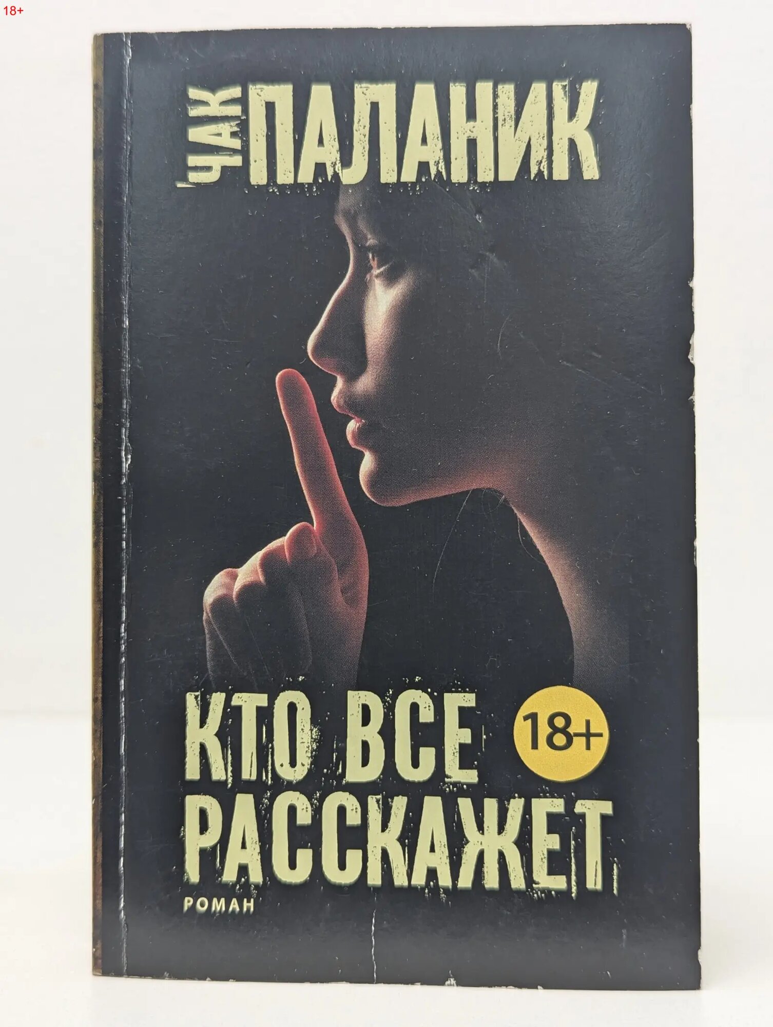 Чак Паланик и его бойцовский клуб. Кто все расскажет Паланик Чак 2015